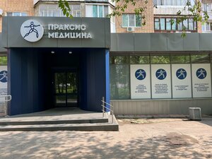 Праксис медицина (Kirova Avenue No:261), tıp merkezleri ve klinikler  Samara'dan