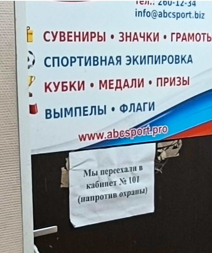 Spor giyim ve ayakkabı Спортивный портал Эй Би Си Спорт, Nijni Novgorod, foto