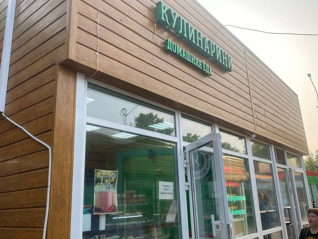 Hazır gıda satan yerler Кулинарини-домашняя еда, Şçolkovo, foto