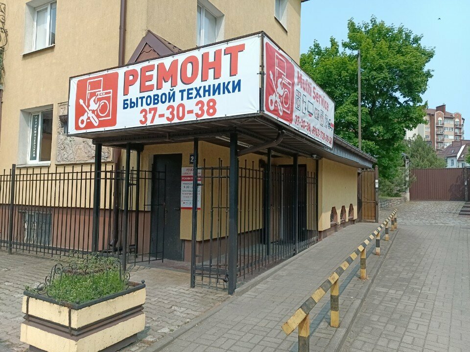 Beyaz eşya servisleri MultiService, Kaliningrad, foto