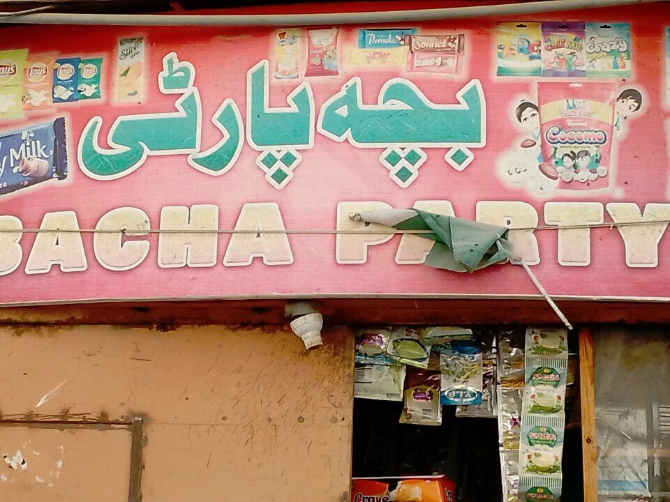 Market Bacha Party, Karaçi, foto