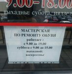 Рамонт абутку (vulica Olieshava No:1), ayakkabı tamiri  Minsk'ten
