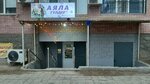 Ayala Gulder (No:30, Bereke yqsham aýdany), çiçekçiler  Atırav'dan
