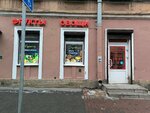 Овощи и фрукты (5th Krasnoarmeyskaya Street No:11/13), manavlar  Saint‑Petersburg'dan