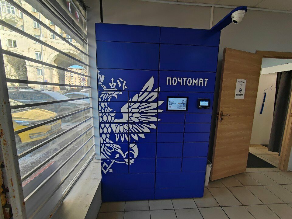 Parsel otomatı Почта России, Moskova, foto
