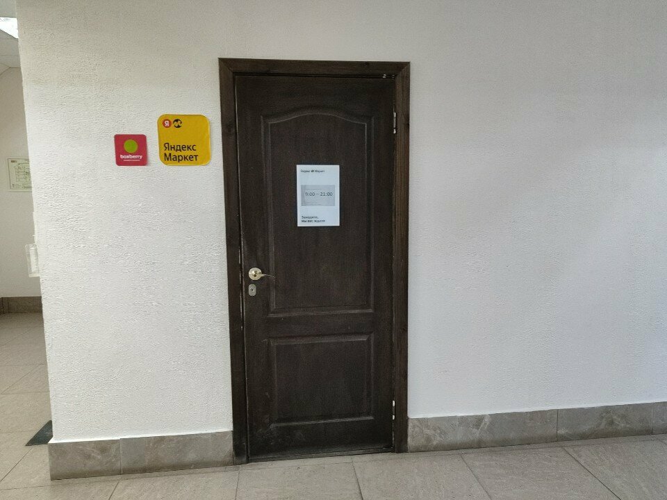 Teslimat noktası Цайняо, Cheboksary, foto