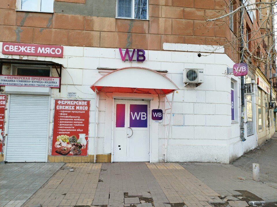 Teslimat noktası Wildberries, Volgograd, foto
