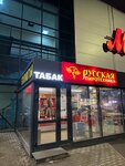 Табак (Babushkina Street No:29), tütün, sigara mağazaları  Rybinsk'ten