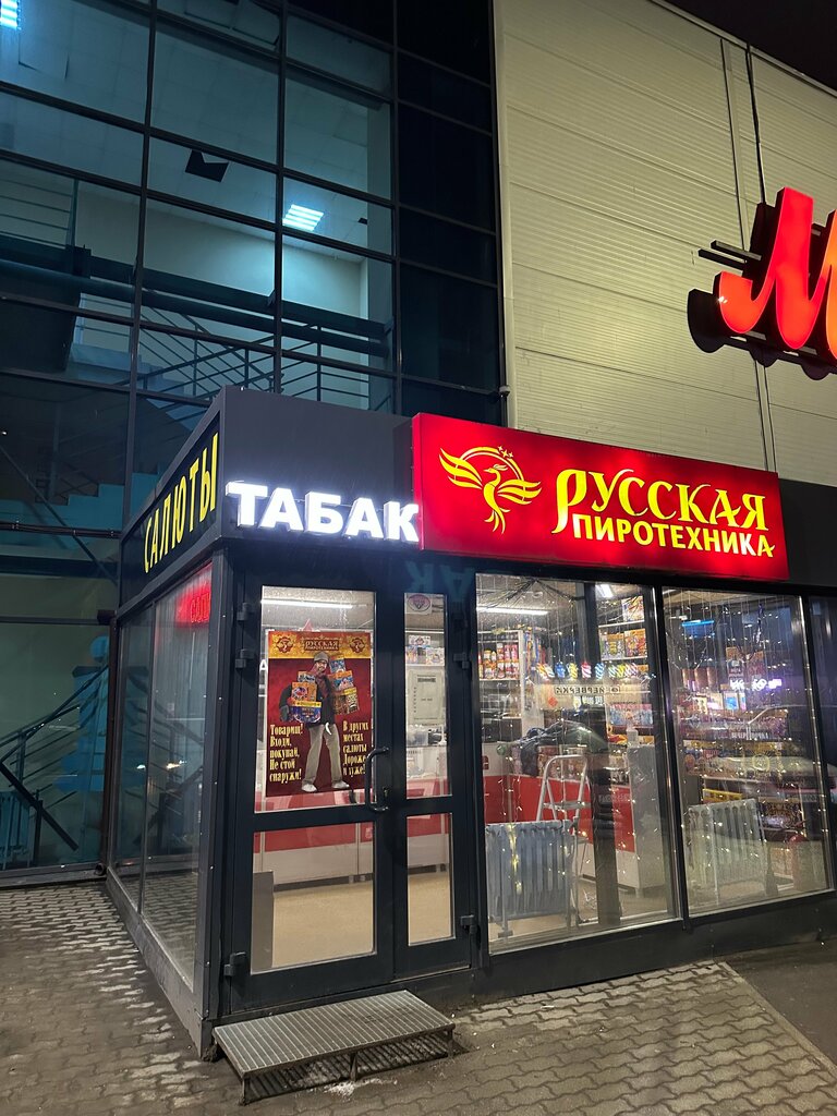 Tütün, sigara mağazaları Табак, Rybinsk, foto