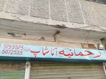 Rehmaniya Attaw shop (Province of Punjab, Rawalpindi, Abid Majeed Road), un ve tahıllar  Rawalpindi'den