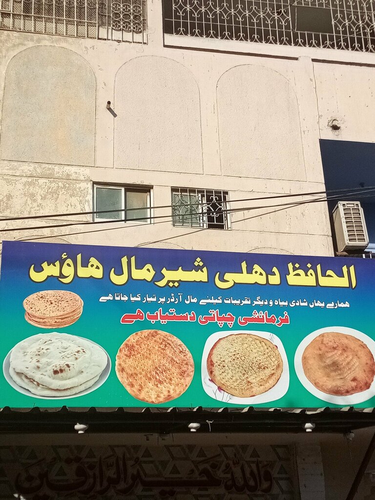 Süt ürünleri satış mağazaları Al Hafiz dahi Sher Mal house, Karaçi, foto