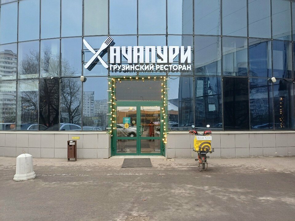 Restoran Hachapurı restoran, Moskovski, foto
