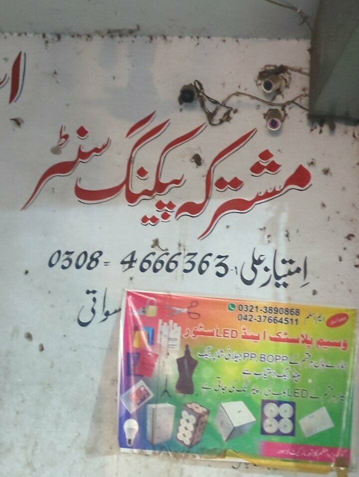 Paketleme malzemeleri firmaları Mushtraqa pakking center, Lahor, foto