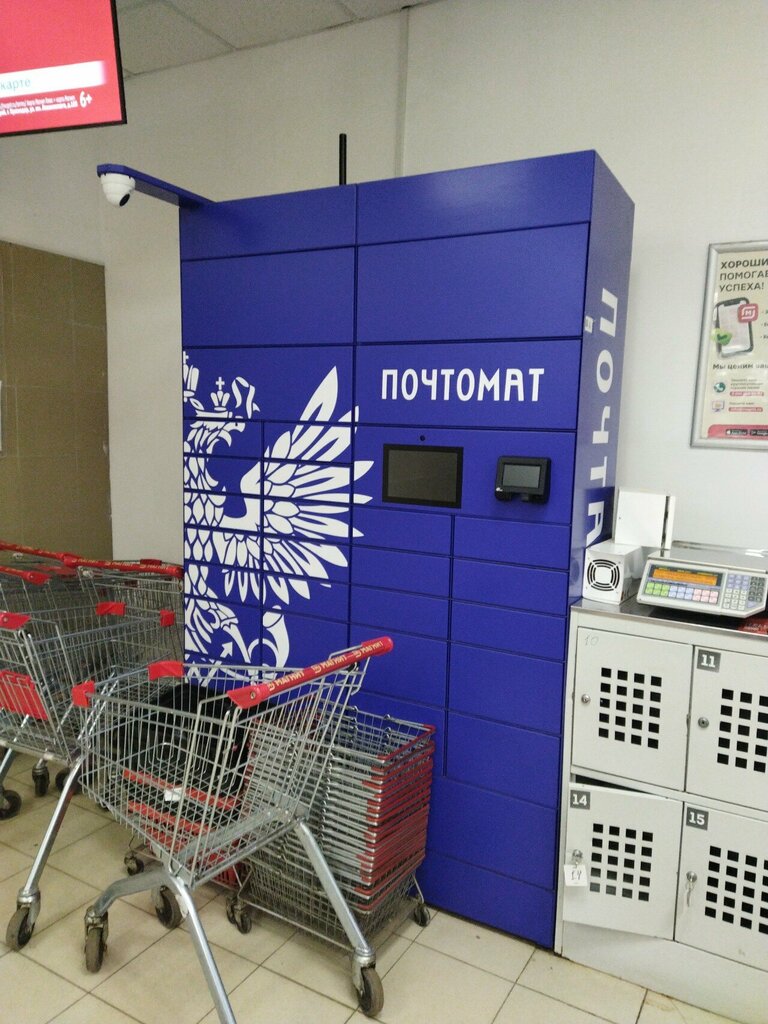 Parsel otomatı Почта России, Moskova, foto