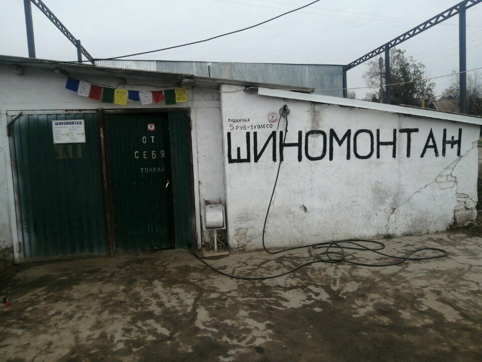 Oto lastik tamiri Шиномонтаж, Elista, foto