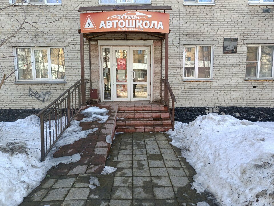 Sürücü kursları За рулем, Gorno‑Altaysk, foto