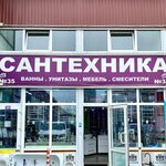 Wellsan (Mozhayskoye Highway No:14В), banyo ve klozet mağazaları  Odintsovo'dan