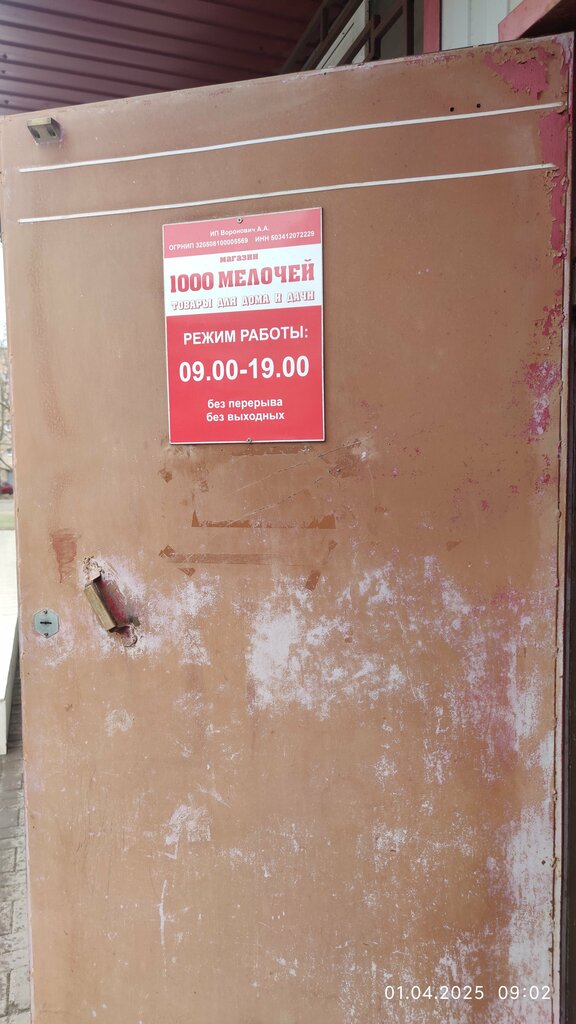 Ev temizlik ürünleri 1000 Мелочей, Drezna, foto