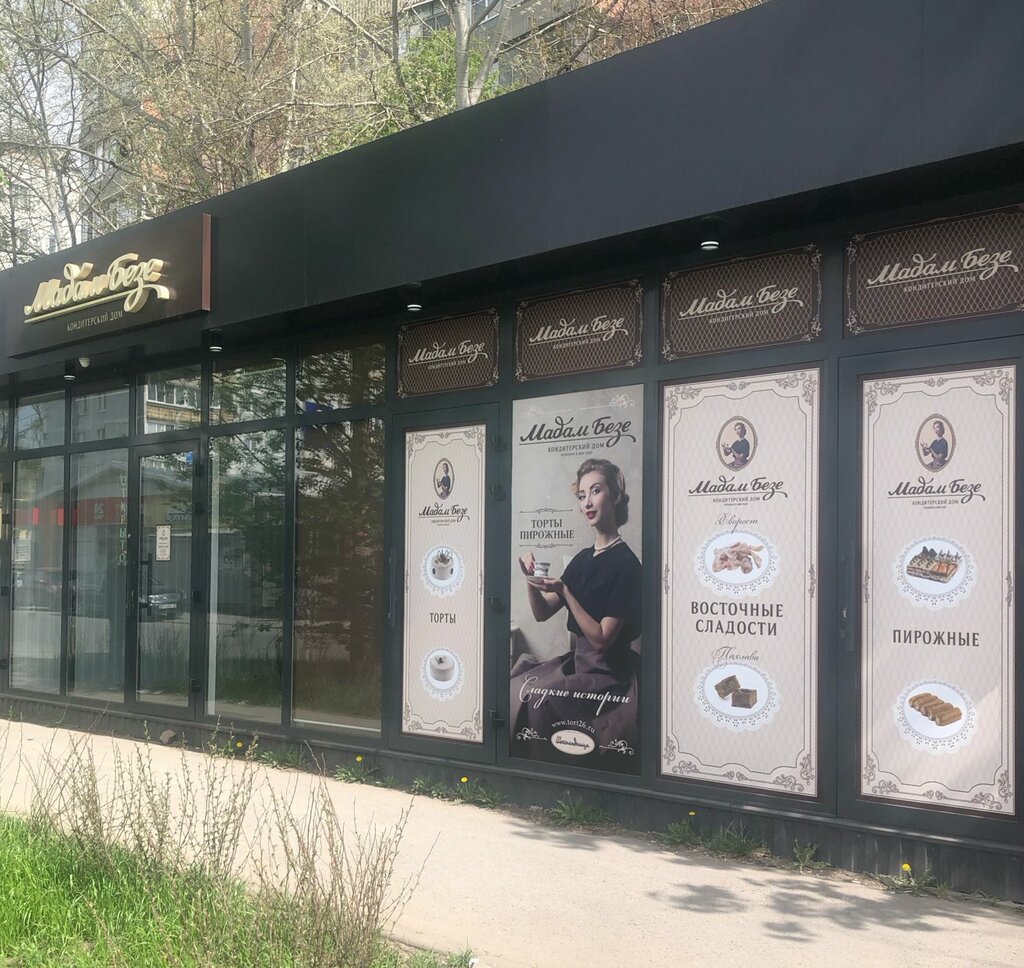 Pasta, şekerleme ve tatlı Мадам Безе, Rostov‑na‑Donu, foto