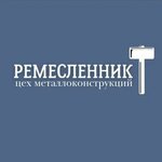 Ремесленник (ulitsa 70 let Oktyabrya No:16Ж), metal konstrüksiyon firmaları  Tuymazy'dan