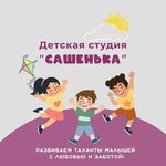 Детская студия Сашенька (Khudozhestvennaya ulitsa No:20), çocuk gelişim merkezleri  Rostov‑na‑Donu'dan