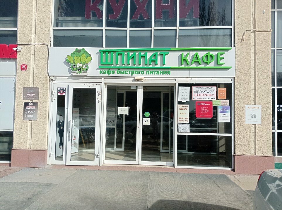 Kafe Шпинат, Stavropol, foto