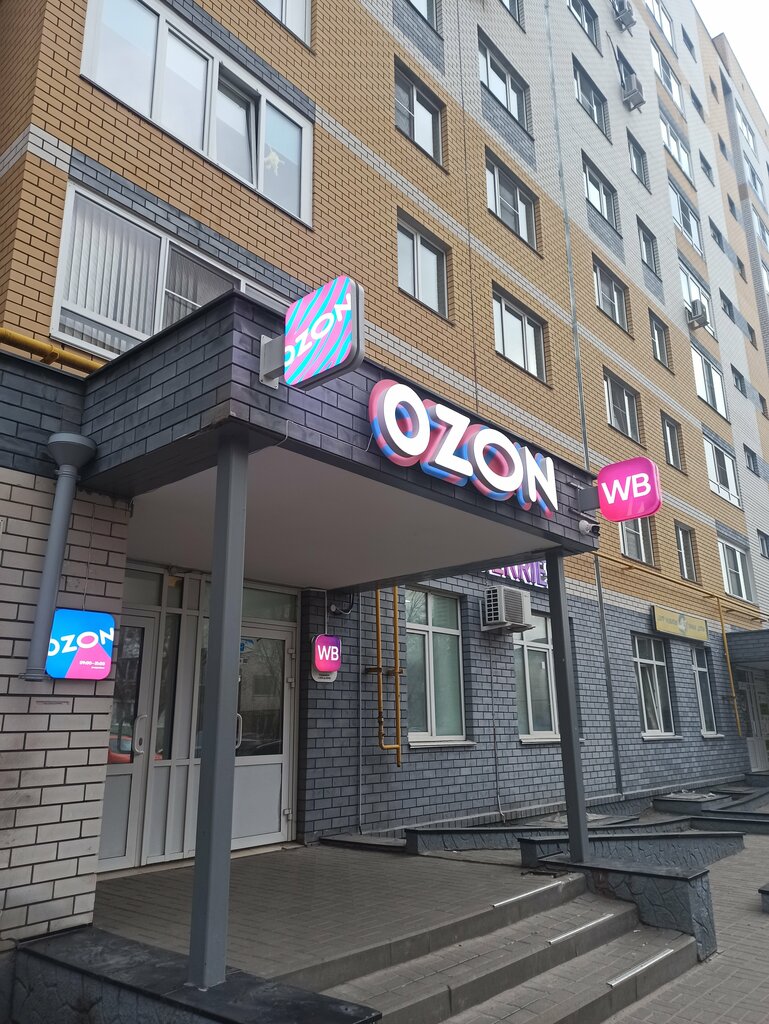 Teslimat noktası Ozon, Nijni Novgorod, foto