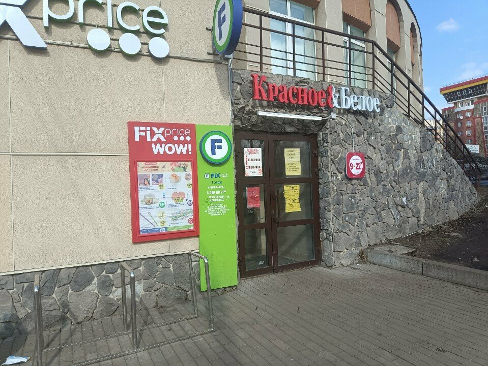 Market Krasnoe&Beloe, Kirov, foto