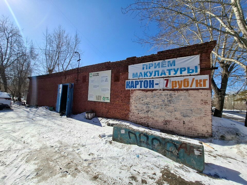 Geri dönüşüm maddeleri Пункт приёма вторсырья, Omsk, foto