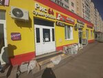 Цветы из шоколада (ulitsa imeni Akademika N.N. Semyonova No:3), kafe  Saratov'dan