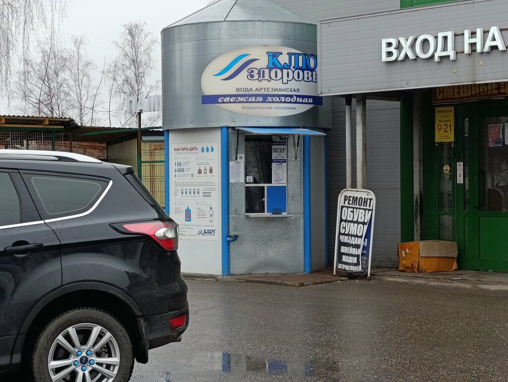 Su satışı Ключ здоровья, Orehovo‑Zuyevo, foto