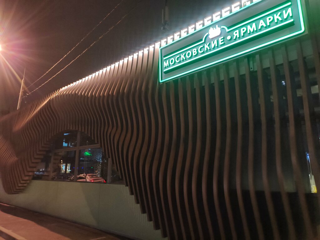 Gıda pazarı Московские ярмарки, Moskova, foto