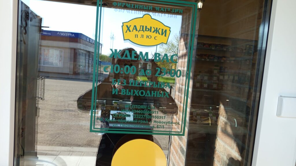 Bira dükkanı Хадыжи Плюс, Novokubansk, foto