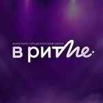 В ритме (Chebyshyova Street No:6), müzik okulları ve konservatuarlar  Yekaterinburg'dan