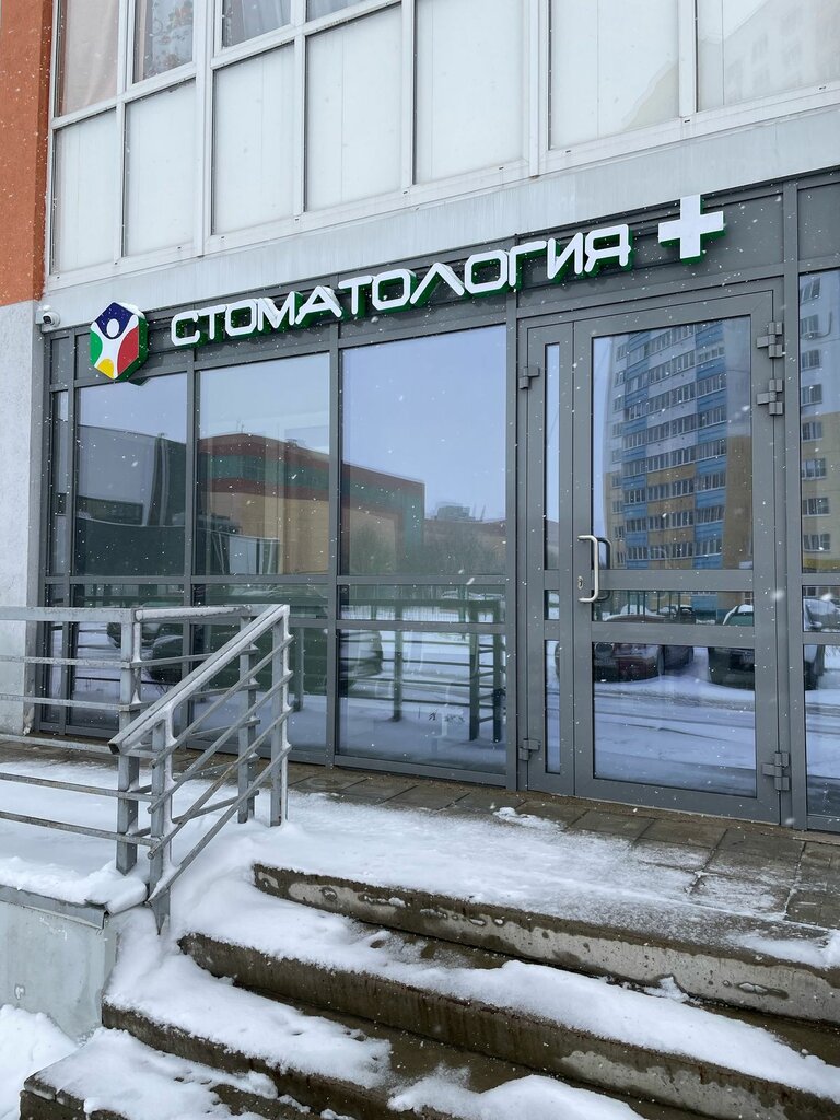 Özel ağız ve diş sağlığı klinikleri ve muayenehaneleri Dentistry Plus, İvanovo, foto