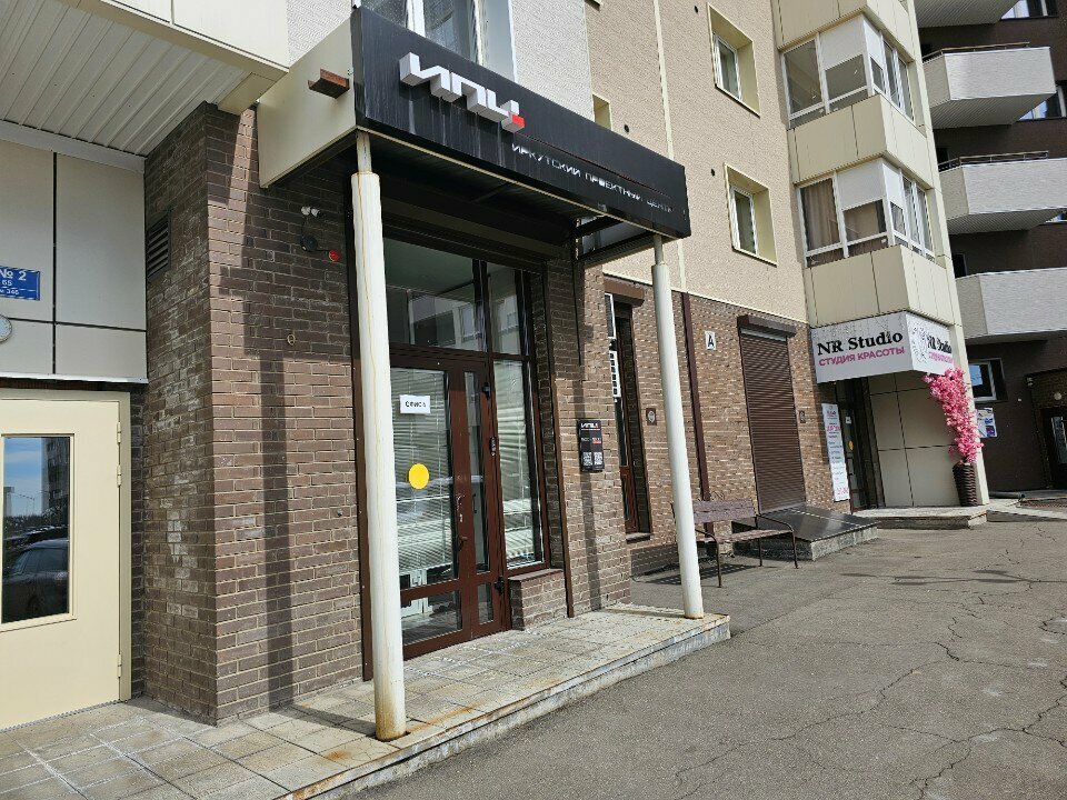 Proje enstitüleri, kurumları Иркутский проектный центр, Irkutsk, foto