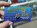 Сантехника (Opolchenskaya Street No:61А), banyo ve klozet mağazaları  Volgograd'dan