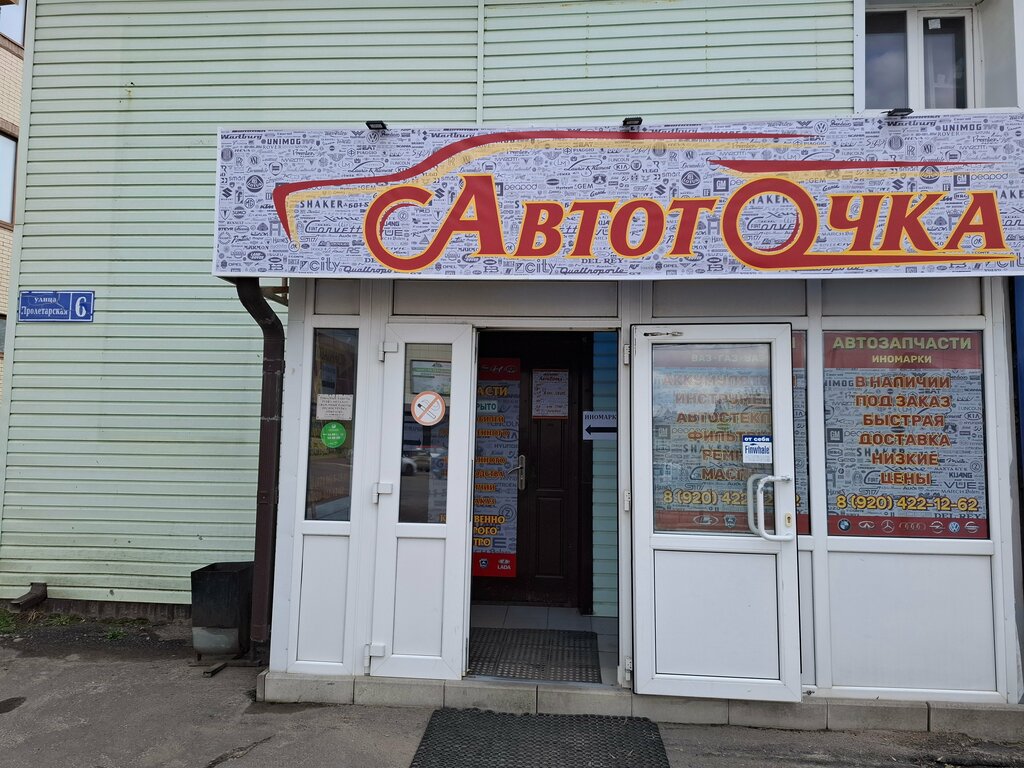 Otomobil yedek parçaları Autoparts, Kalina, Rossoş, foto