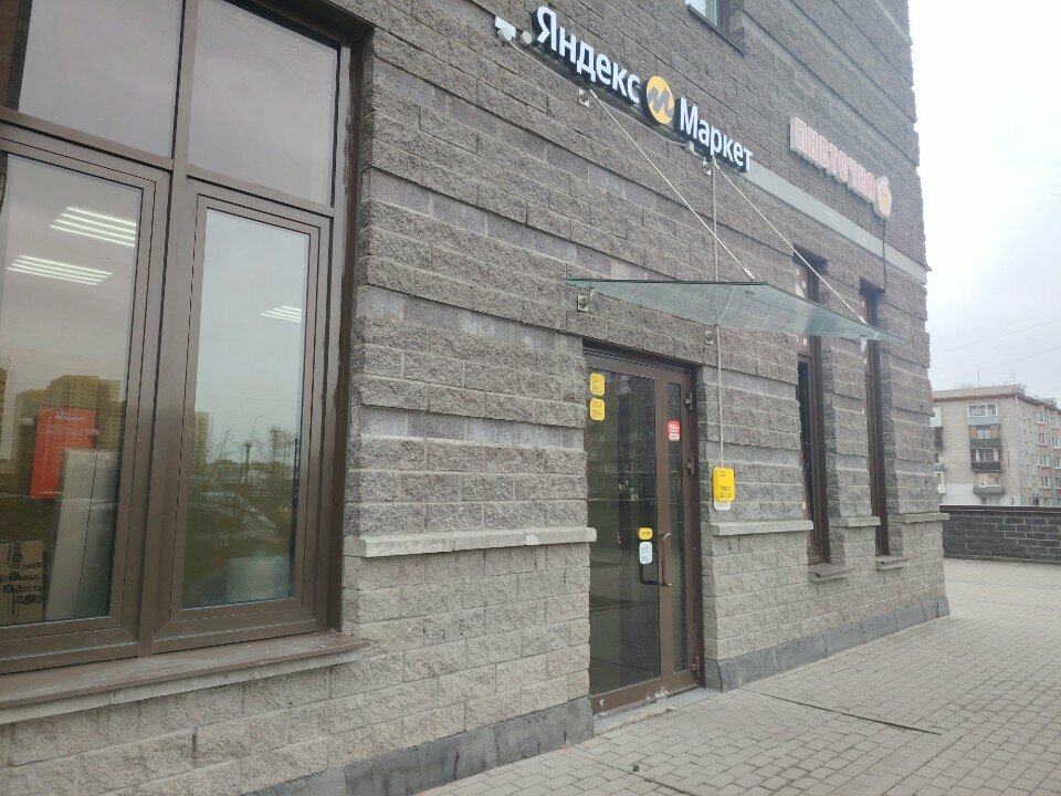 Teslimat noktası Yandex Market, Saint‑Petersburg, foto