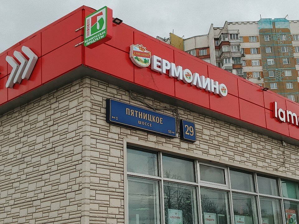 Teslimat noktası Цайняо, Moskova, foto