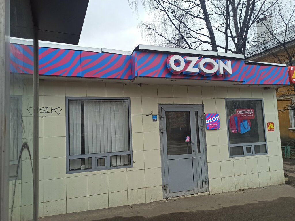 Teslimat noktası Ozon, Nijni Novgorod, foto