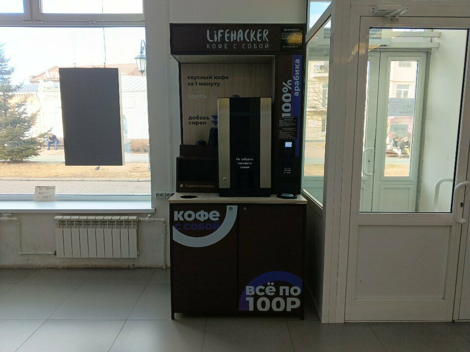 Kahve otomatı Lifehacker coffee, Ussuriysk, foto