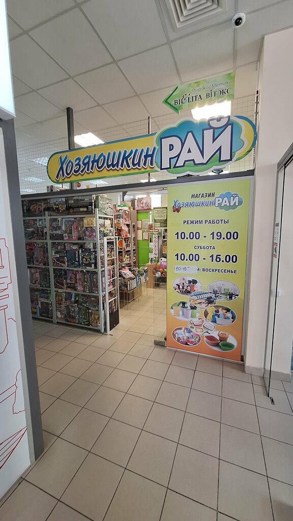 Ev eşyası mağazaları Хозяюшкин рай, Pinsk, foto