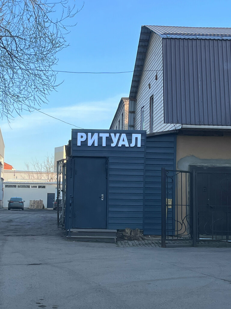 Cenaze hizmetleri Магазин ритуальных принадлежностей, Aprelevka, foto