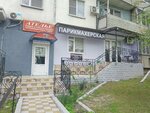 Парикмахерская (Geroev Desantnikov Street No:24), kuaförler  Novorossiysk'ten