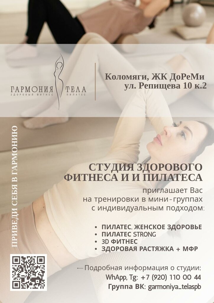 Pilates stüdyosu Здоровый фитнес и Пилатес, Saint‑Petersburg, foto