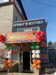 Аромат Востока (ulitsa Pobedy No:6, selo Bizhbulyak), kuruyemiş, atıştırmalık, kuru meyve  Başkurdistan'dan