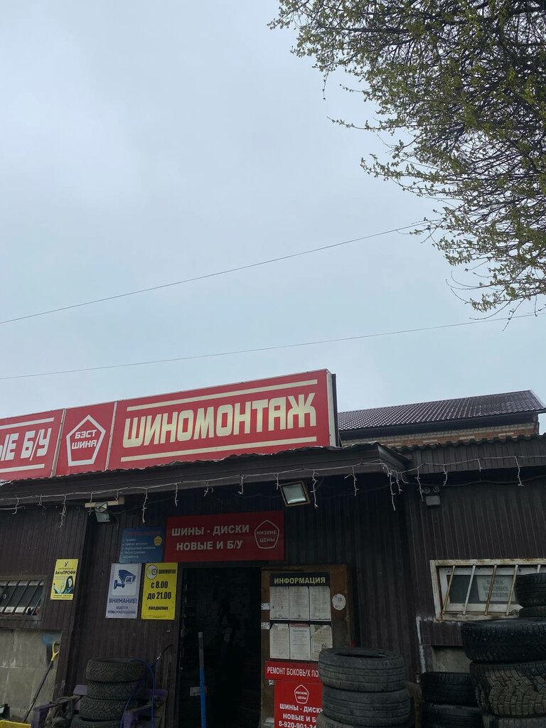 Oto lastik tamiri Shinomontazh 24 chasa, Vladimir, foto