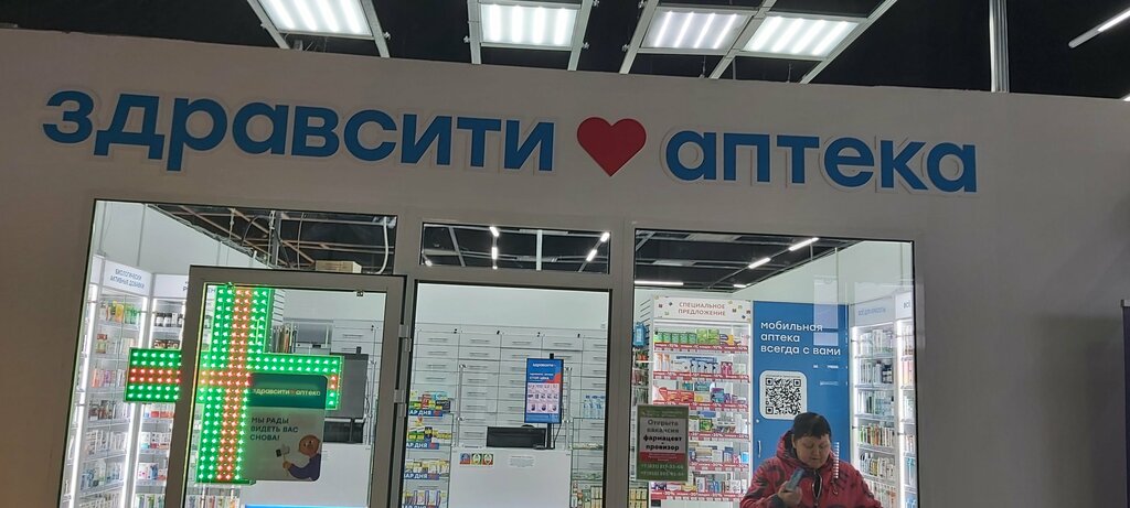 Eczaneler Здравсити, Dzerjinsk, foto