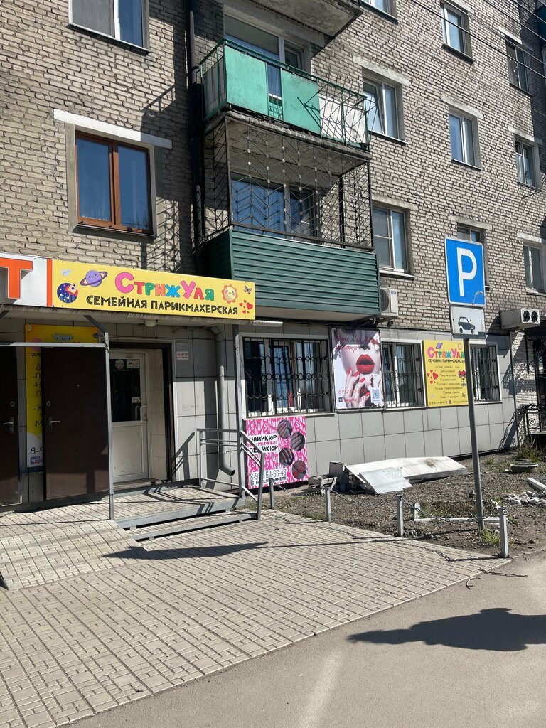 Kuaförler Стрижуля, Cheremkhovo, foto